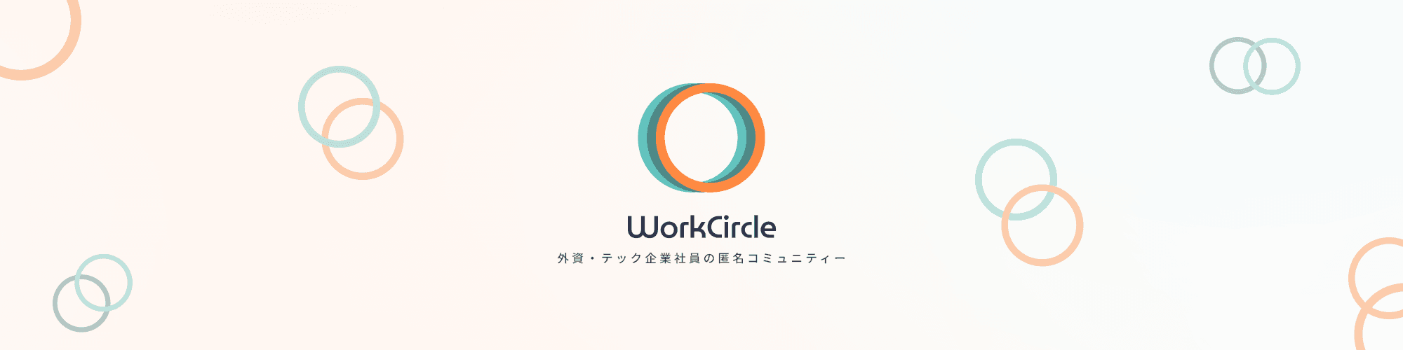ポストセールス - 入門編 | WorkCircle（ワークサークル）