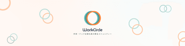 RSU完全ガイド(確定申告用スプレッドシート付き) | WorkCircle（ワークサークル）