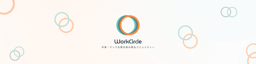 RSU完全ガイド(確定申告用スプレッドシート付き) | WorkCircle（ワークサークル）